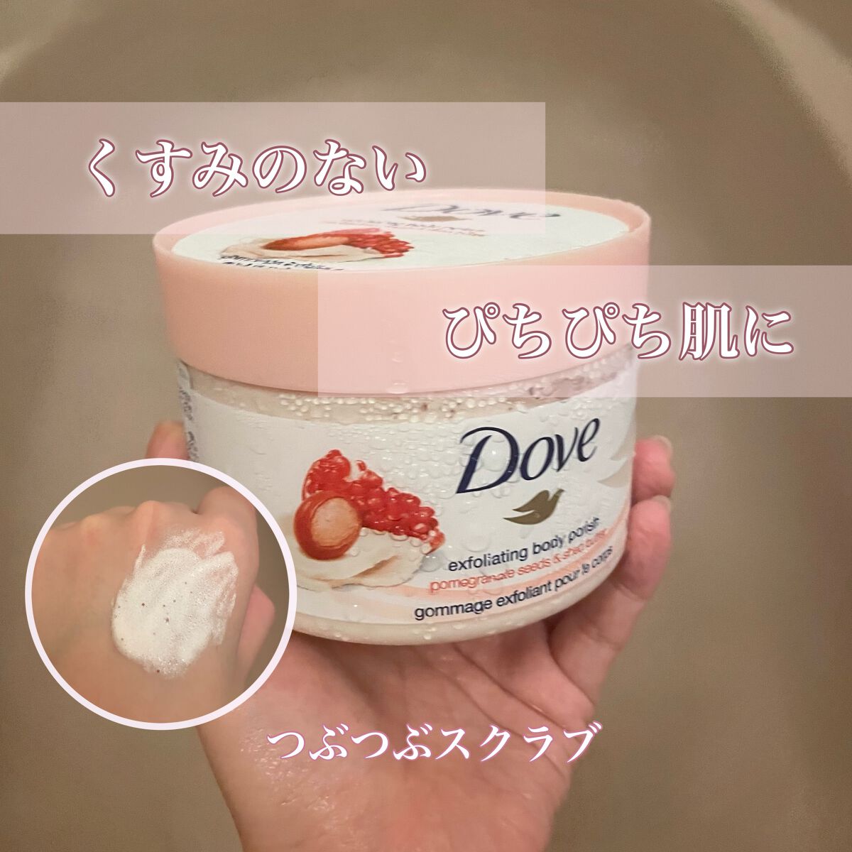 クリーミースクラブ ザクロ&シアバター|ダヴの口コミ Dove クリーミーボディスクラブ ザクロ&シアバター By ぴぴぴフォロバ混合