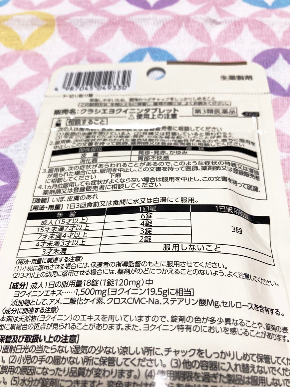 クラシエヨクイニンタブレット(医薬品)|クラシエ薬品の口コミ 肌あれ・いぼに ハトムギ専科 ヨクイニン タブレット By れんこんさん