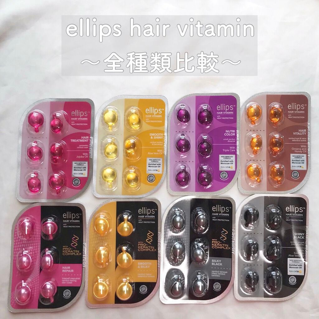 【ellipsのヘアオイルを徹底比較】ヘアーオイル【トリートメント】他、4商品を比べてみました! 【全種類】ellips Hair