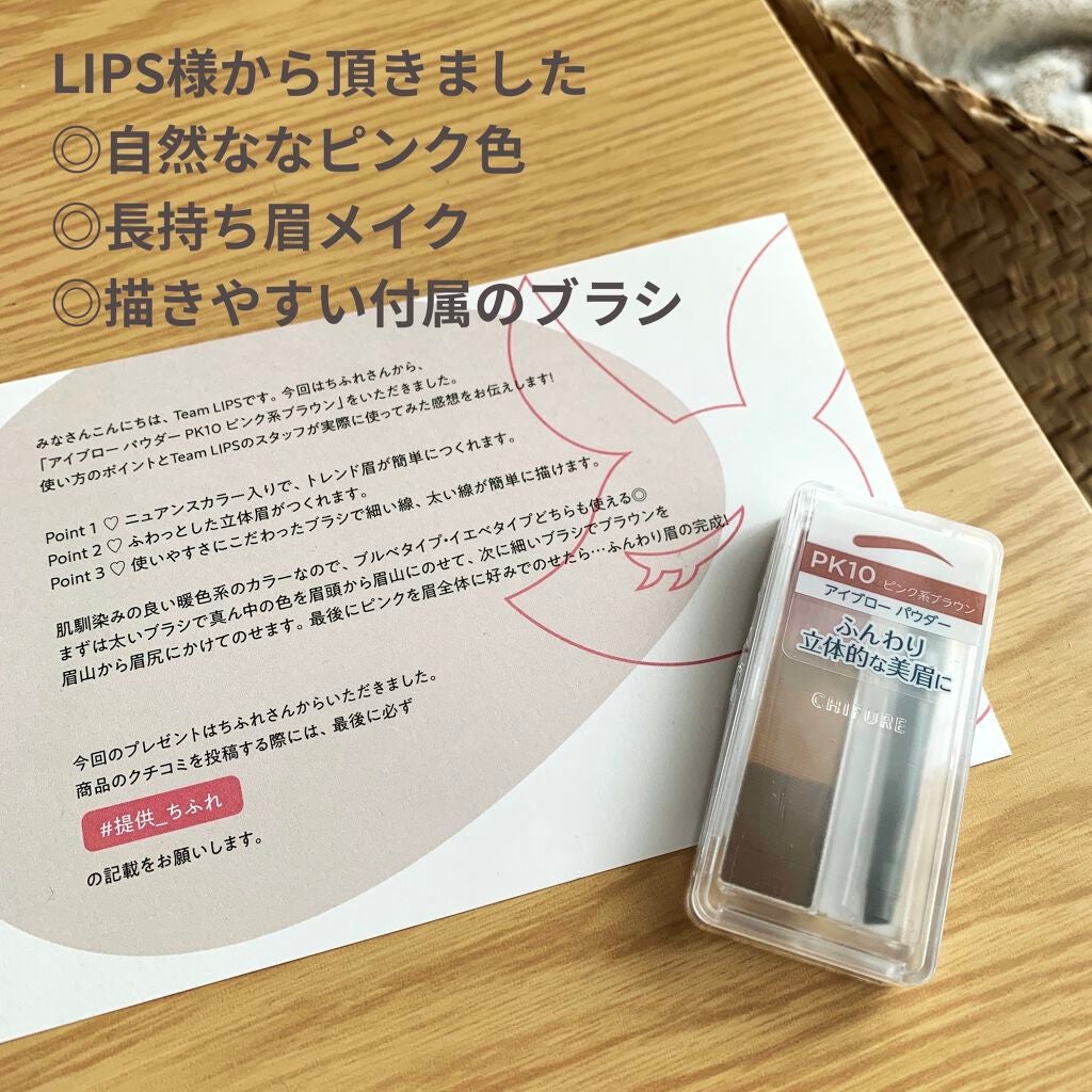アイブロー パウダー|ちふれの使い方を徹底解説 Lips様から頂きました、ありがとうございます By Zuno敏感肌20代後半