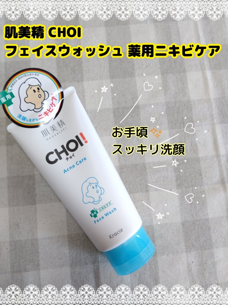 Choiフェイスウォッシュ 薬用ニキビケア|肌美精の口コミ ニキビケアにおすすめの洗顔フォーム!《肌美精 Choi フェイスウォッシュ
