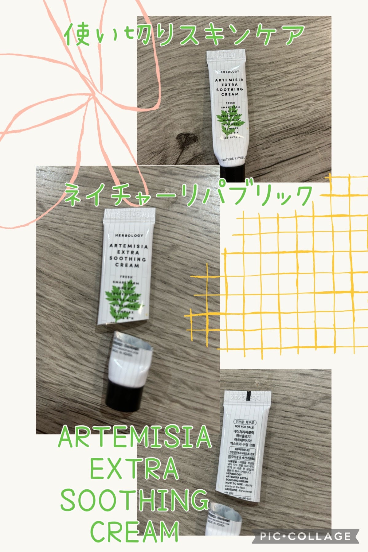 ハーブオロジーアルテミシアスージングクリーム|ネイチャーリパブリックの効果に関する口コミ スキンケア使い切り♪(サンプル) By Mi🔛