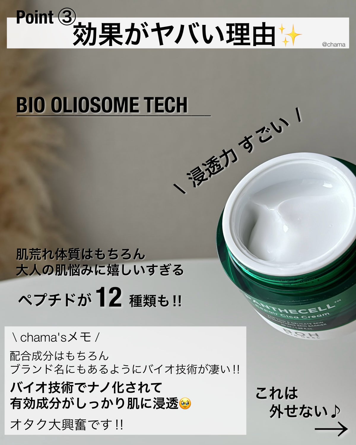 パンテセル™リペアシカクリーム|bioheal Bohの口コミ 敏感肌におすすめのフェイスクリーム!神リニューアル ️ By