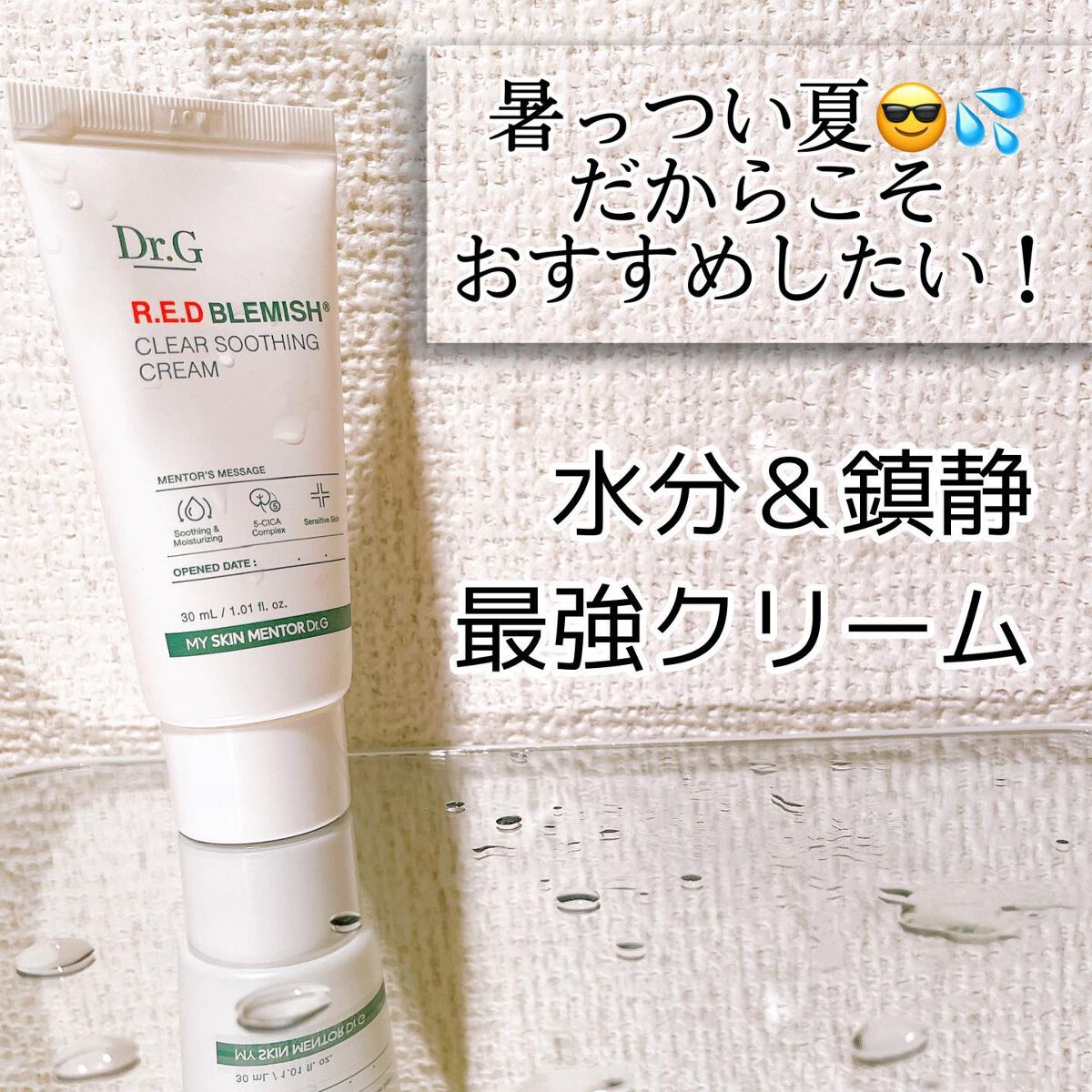レッドb・cスムージングクリーム|drgの口コミ「乾燥肌におすすめのフェイスクリーム!【真夏におすすめ ️保湿クリーム】 」 By