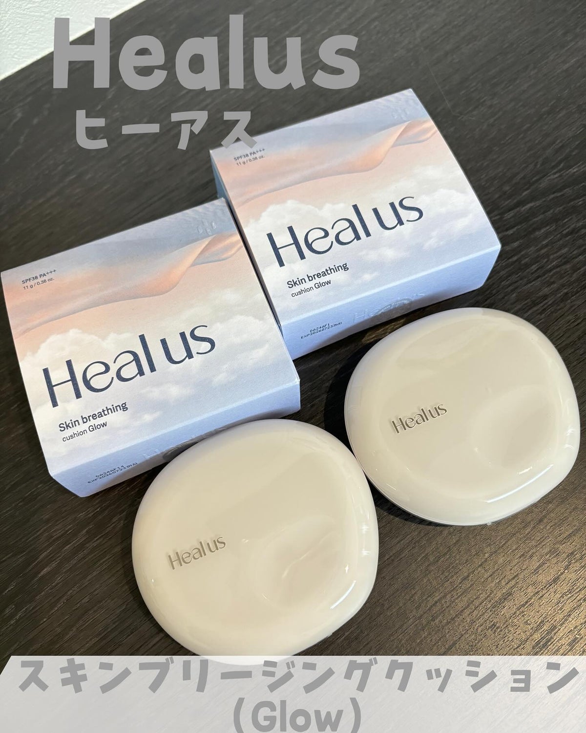 ブリージンググロークッション|healusの口コミ Drg様よりご提供頂きました! By あや混合肌20代後半 Lips