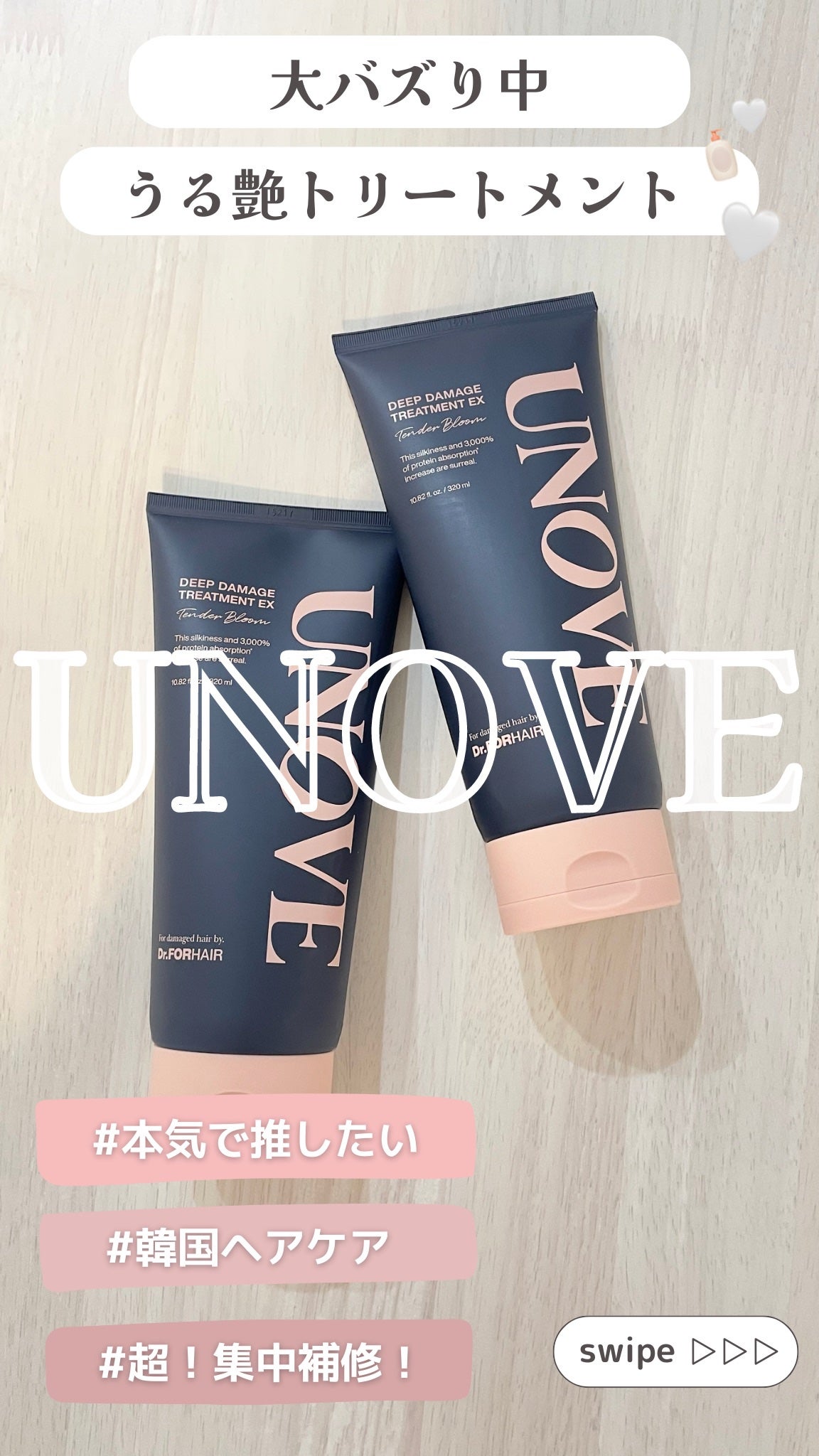 アノブ ディープダメージトリートメントex |unoveの効果に関する口コミ 本気で補修したい人だけ使って 𓂃ガチでうる艶になれる神ヘア