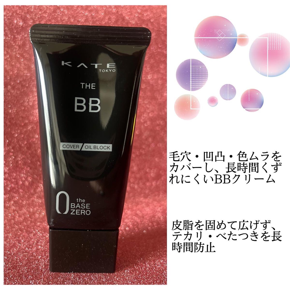 ザbb(カバーandオイルブロック) |kateの使い方を徹底解説 毛穴・凸凹・ムラをカバーし、長時間くずれにくいハイカバー持続bb By み