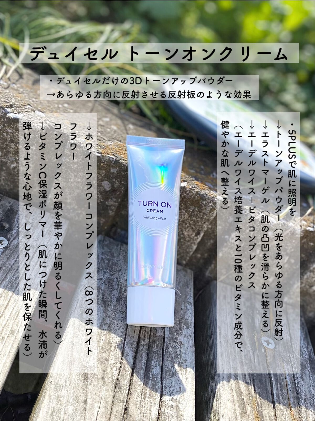 デュイセル ターンオンクリーム|dewycelの効果に関する口コミ ・ ・ デュイセル トーンオンクリーム By エミリー@フォロバ100