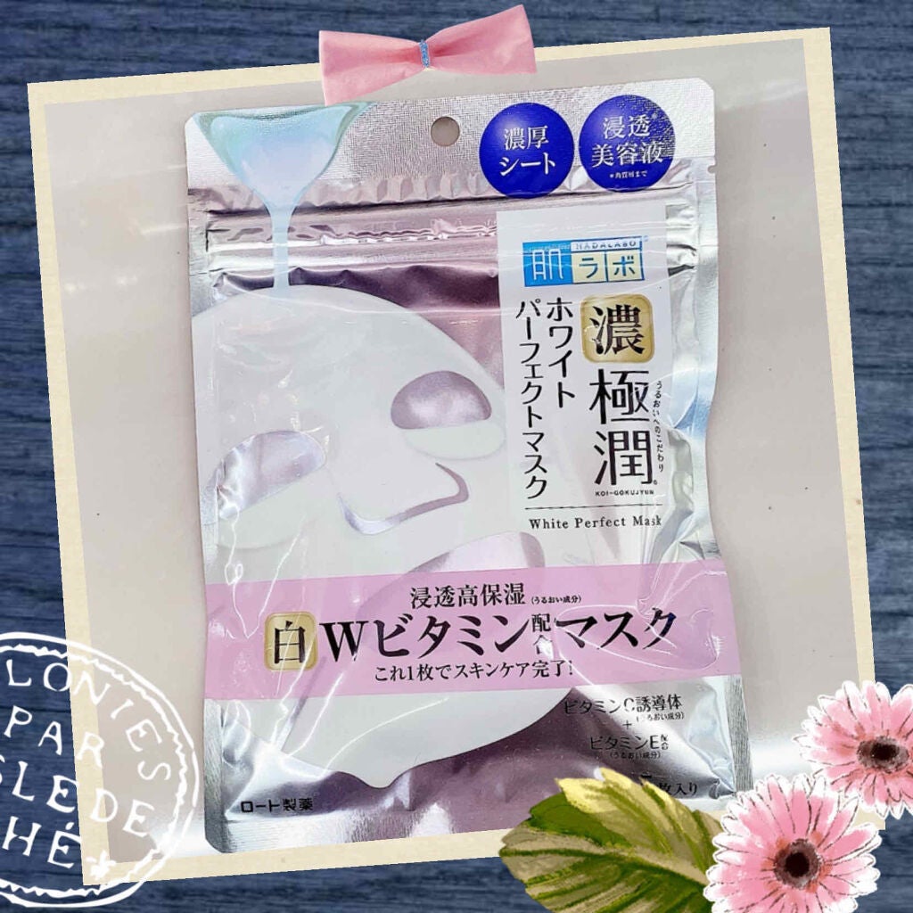 極潤 ホワイトパーフェクトマスク|肌ラボの口コミ 肌ラボ 極潤 ホワイトパーフェクトマスク By 珈琲豆♡乾燥肌 Lips