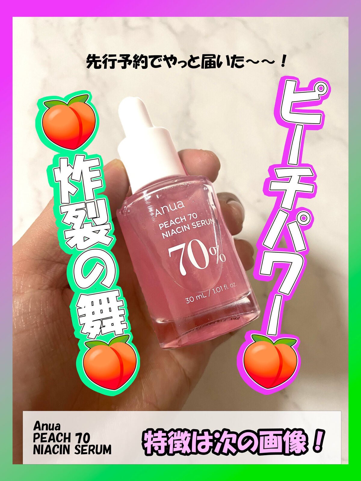 桃70ナイアシンセラム|anuaの口コミ Anua のピーチ美容液を先行予約でゲットしたぜ!? By たらコス残業代をコスメに注ぎ込む