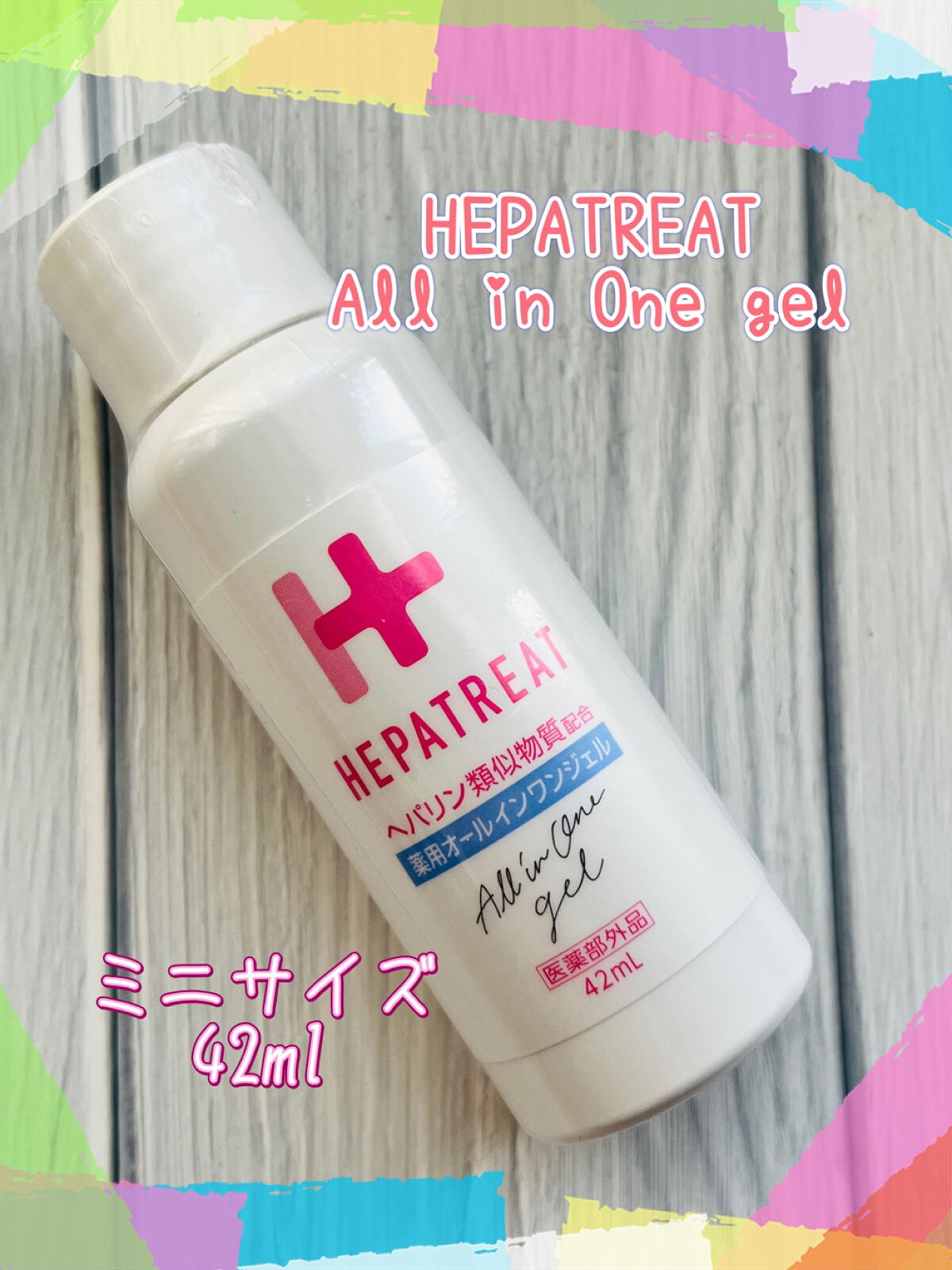 ヘパトリート 薬用オールインワンジェル ｜ゼトックスタイルの口コミ - 乾燥肌におすすめのオールインワン化粧品！HEPATREAT薬用オールインワンジェル by ambrosia🐈‍⬛💕(敏感 ...