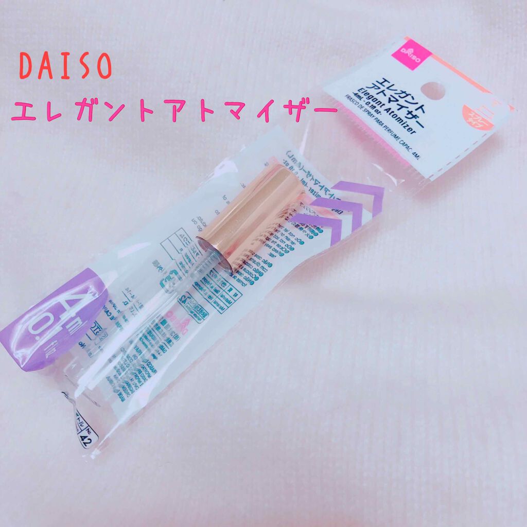 エレガントアトマイザー|daisoの口コミ 超優秀!100均で買えるおすすめ香水!daiso ダイソー エレガントアトマイザー ¥