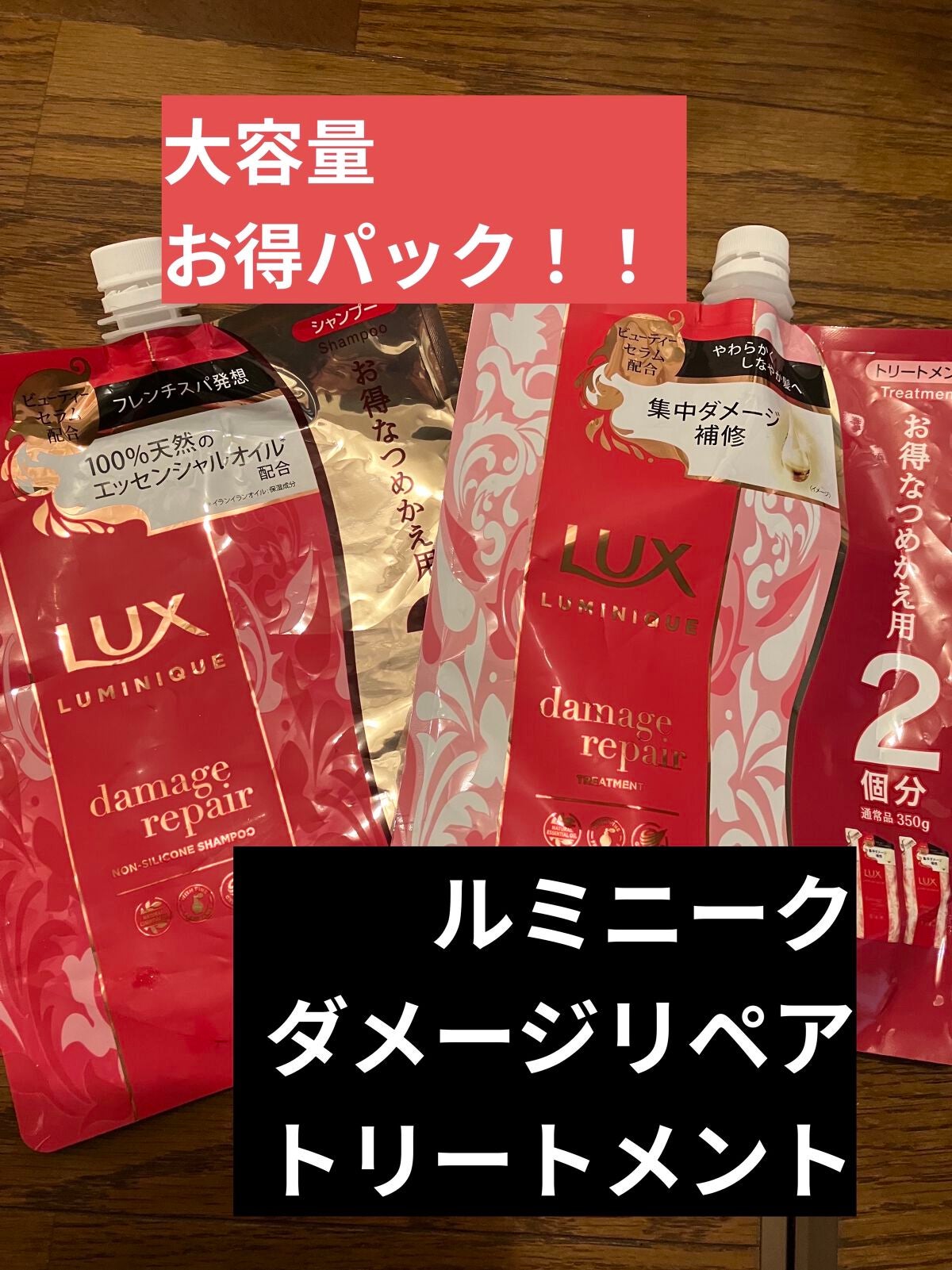 ルミニーク ダメージリペア シャンプー/トリートメント|luxの使い方を徹底解説 Lux ルミニーク ダメージリペア シャンプー
