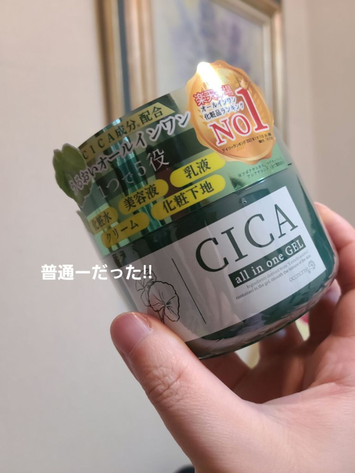 Cicaジェル|ピコモンテの効果に関する口コミ 🙂🙂🌿普通すぎた。。 ピコモンテ Cicaジェル 880円くらい。 By