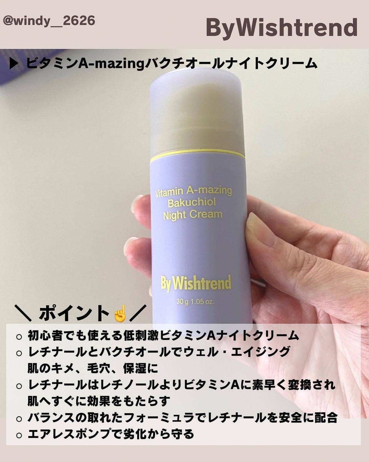 ビタミンa Mazingバクチオールナイトクリーム|by Wishtrendの効果に関する口コミ エイジングケアにおすすめのフェイス
