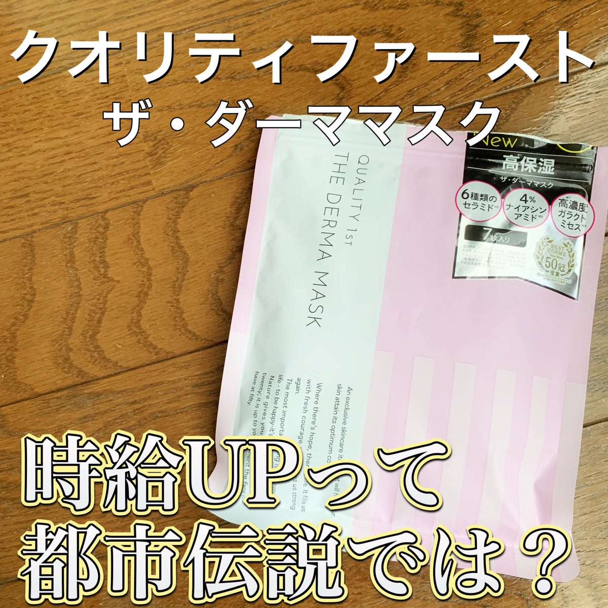 ザ・ダーママスク |クオリティファーストの効果に関する口コミ クオリティファースト 『ザ・ダーママスク』 By Grace敏感肌20代