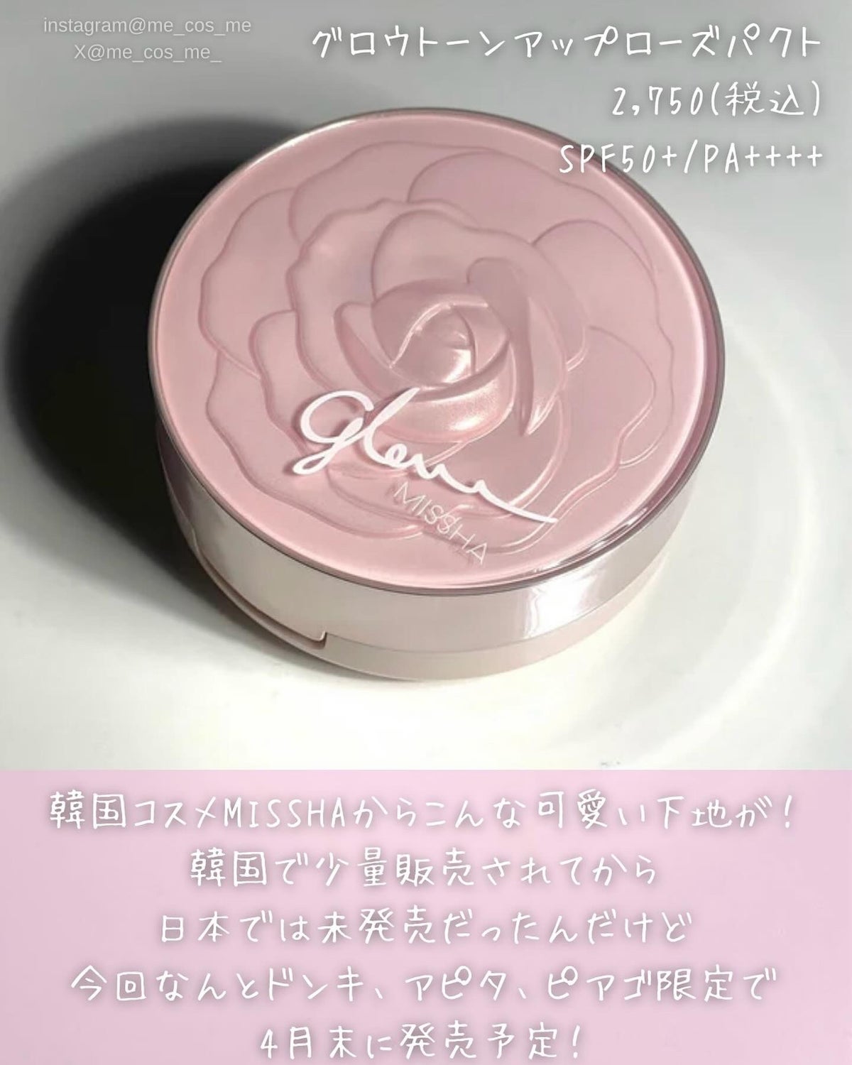 【2024年春新作化粧下地】【企業限定】ミシャ グロウ トーンアップ ローズパクト(spf50pa)|misshaの口コミ 乾燥