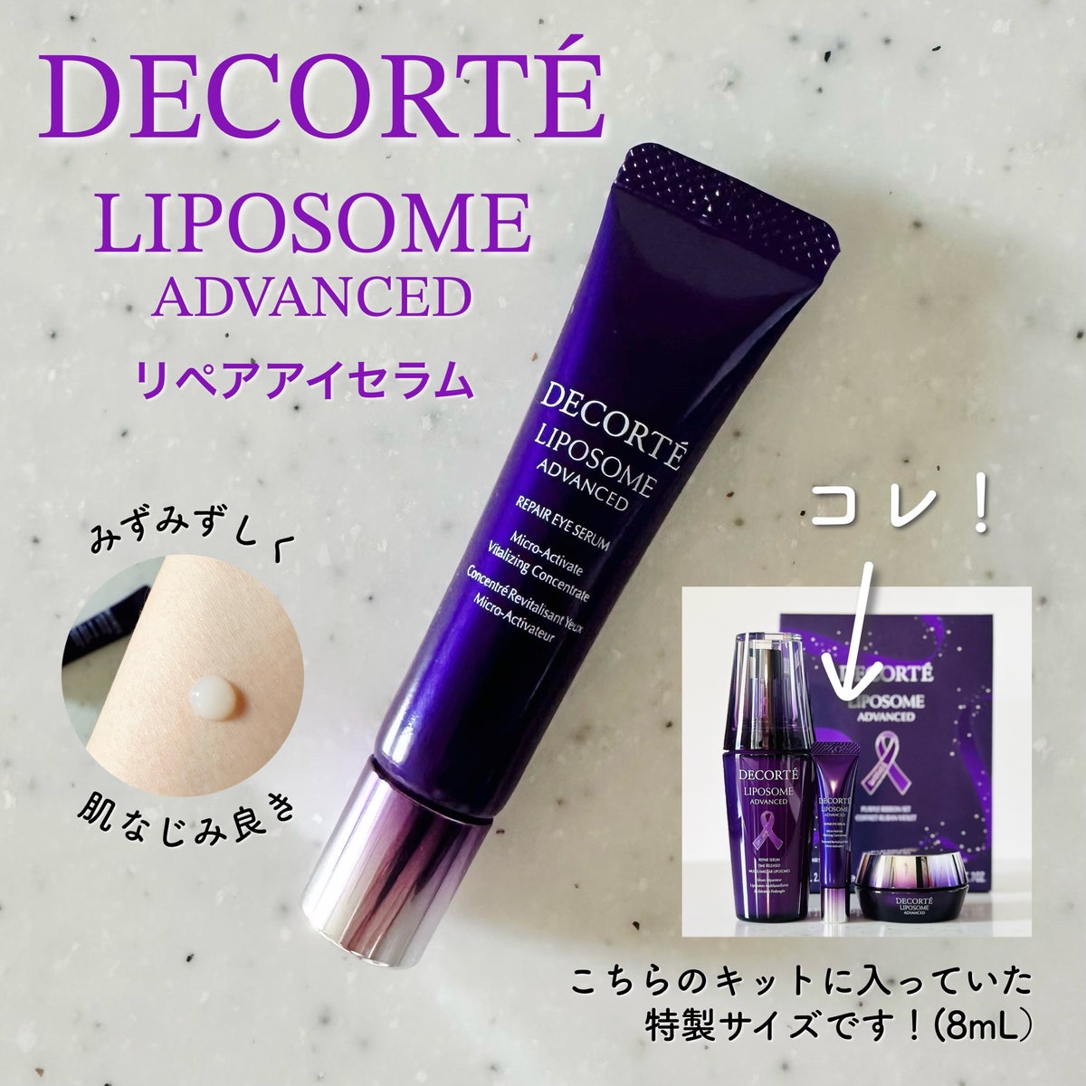 リポソーム アドバンスト リペアアイセラム|decortÉの口コミ エイジングケアにおすすめのアイケア・アイクリーム!ダブルカプセル処方に