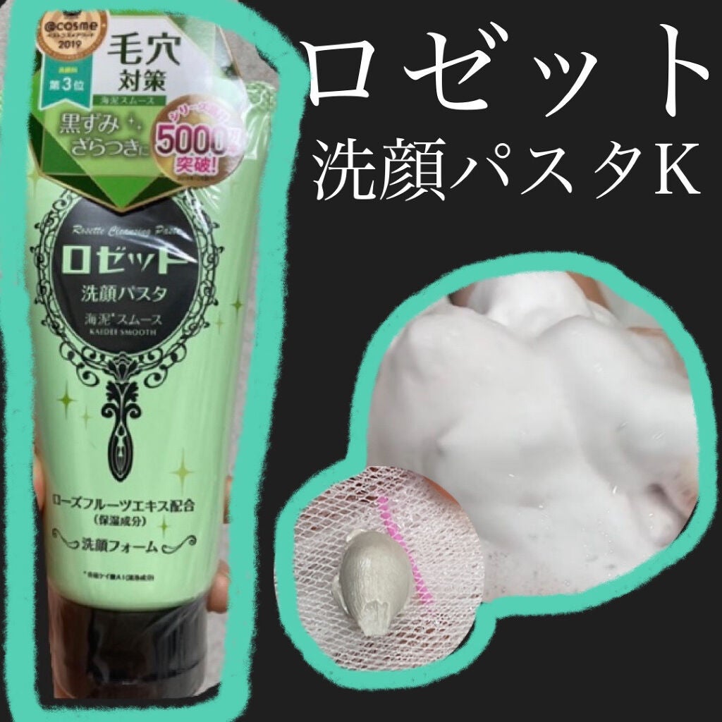 ロゼット 洗顔パスタ 海泥スムース|ロゼットの効果に関する口コミ「ロゼット 洗顔パスタ 海泥スムース 」 By Nick敏感肌 Lips