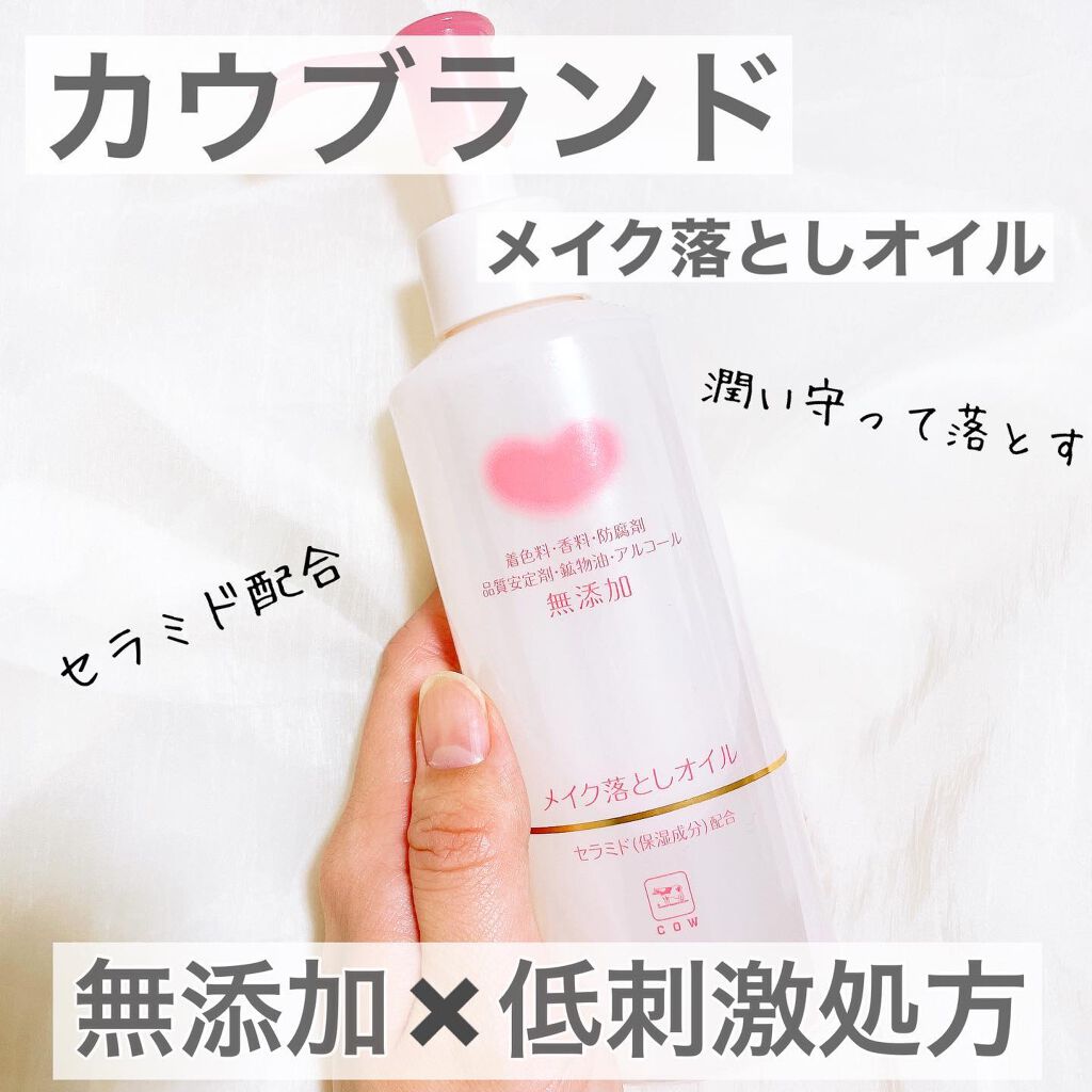 無添加メイク落としオイル|カウブランド無添加の口コミ「敏感肌におすすめのオイルクレンジング! しっかりメイクもとろけてするん 」 By