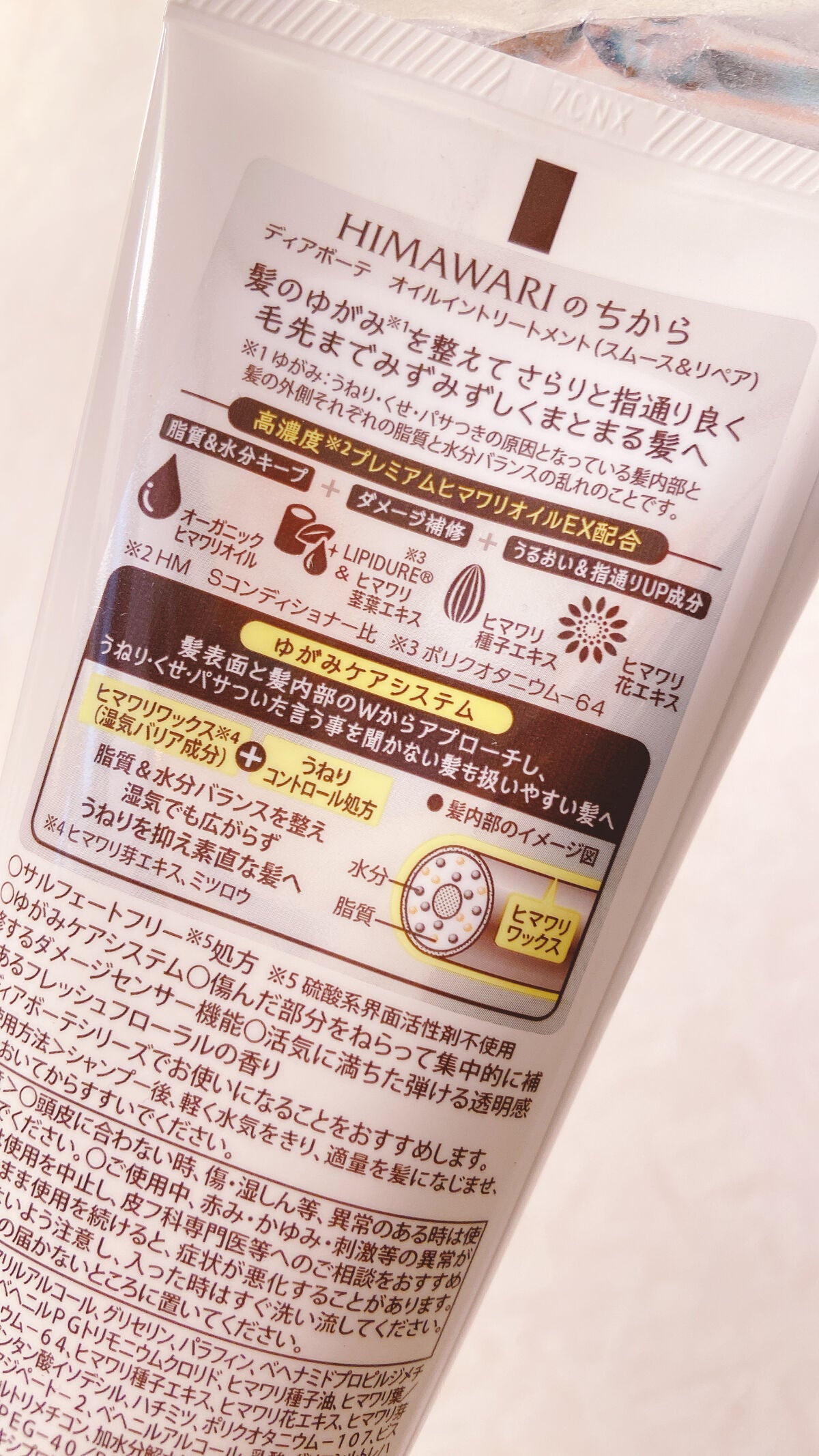 オイルイントリートメント(スムース&リペア)|ディアボーテの効果に関する口コミ ひまわりシャンプーのトリートメント By ぼんのうちゃん