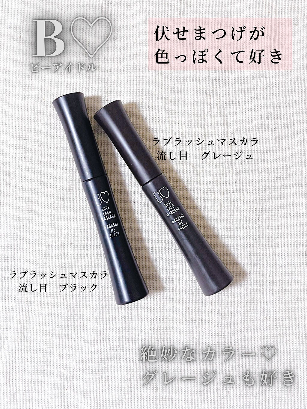 愛ラッシュマスカラ|b Idolの口コミ「b♡愛ラッシュマスカラ マスカラしなくても 」 By 93maro混合肌30代前半