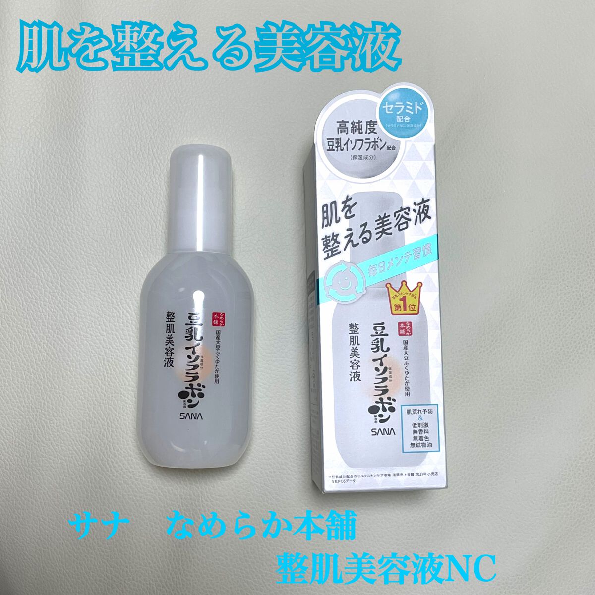 りか On Lips 「新しい美容液🤍 なめらか本舗の整肌美容液ncのご紹介です! 」 Lips