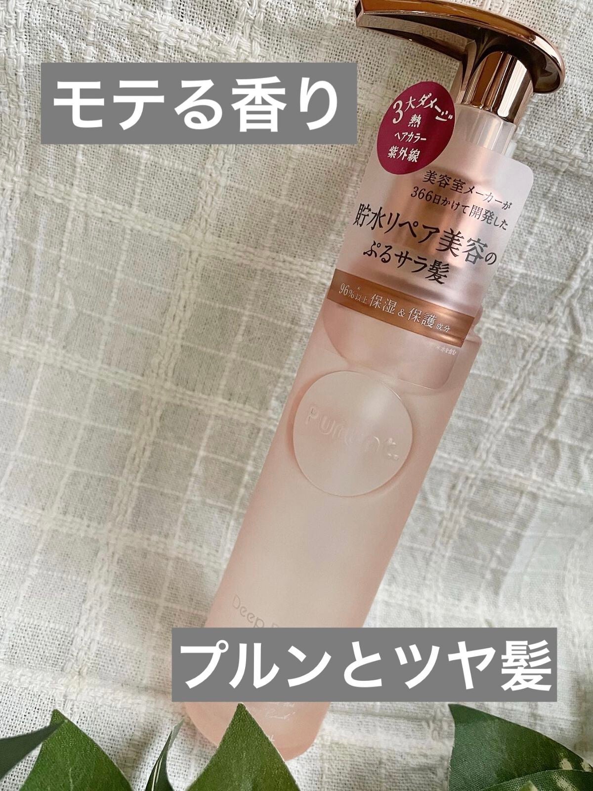 プルント ディープリペア美容液ヘアオイル|puruntの口コミ「purunt プルント ディープリペア美容液ヘアオイル 」 By