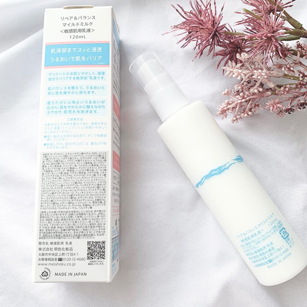 リペア&バランス マイルドミルク|repairandbalanceの辛口レビュー 明色化粧品 リペア&バランス マイルドミルク🌱 By はっち