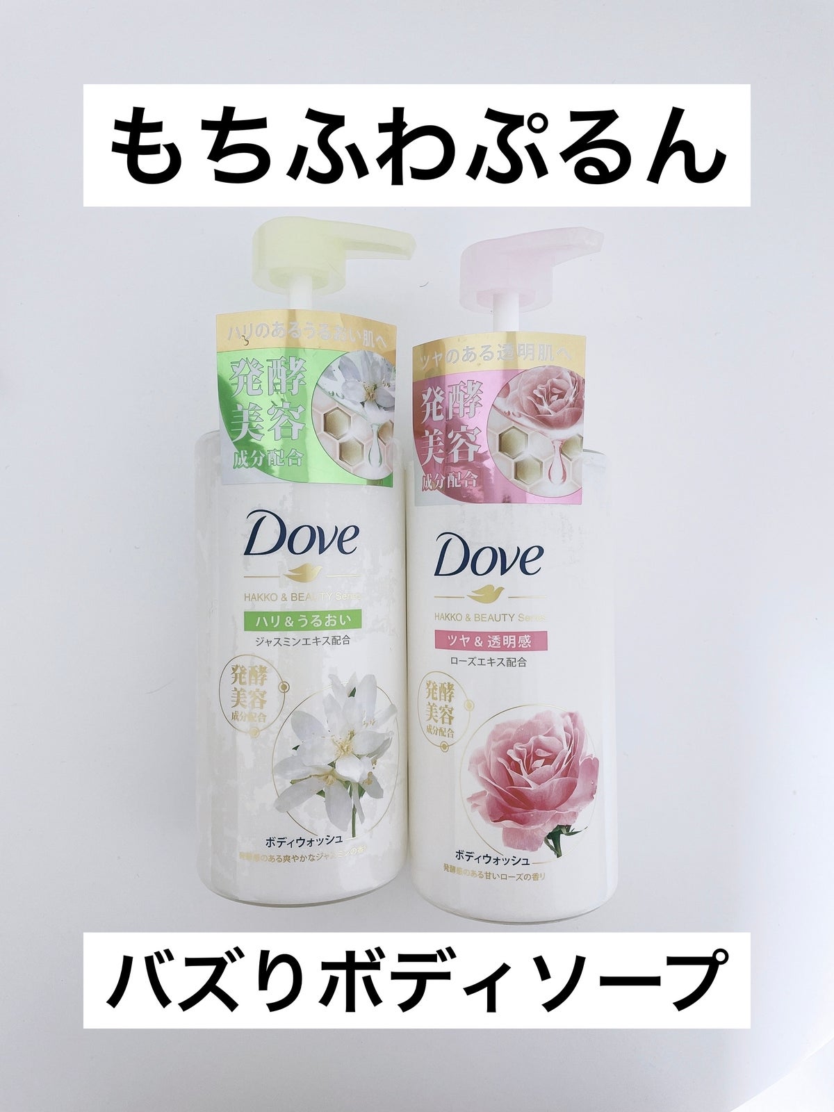 コスメ徘徊ol On Lips 「🏷️ダヴ ボディウォッシュ 発酵&ビューティーシリーズ ハリ&うるおい 」 Lips