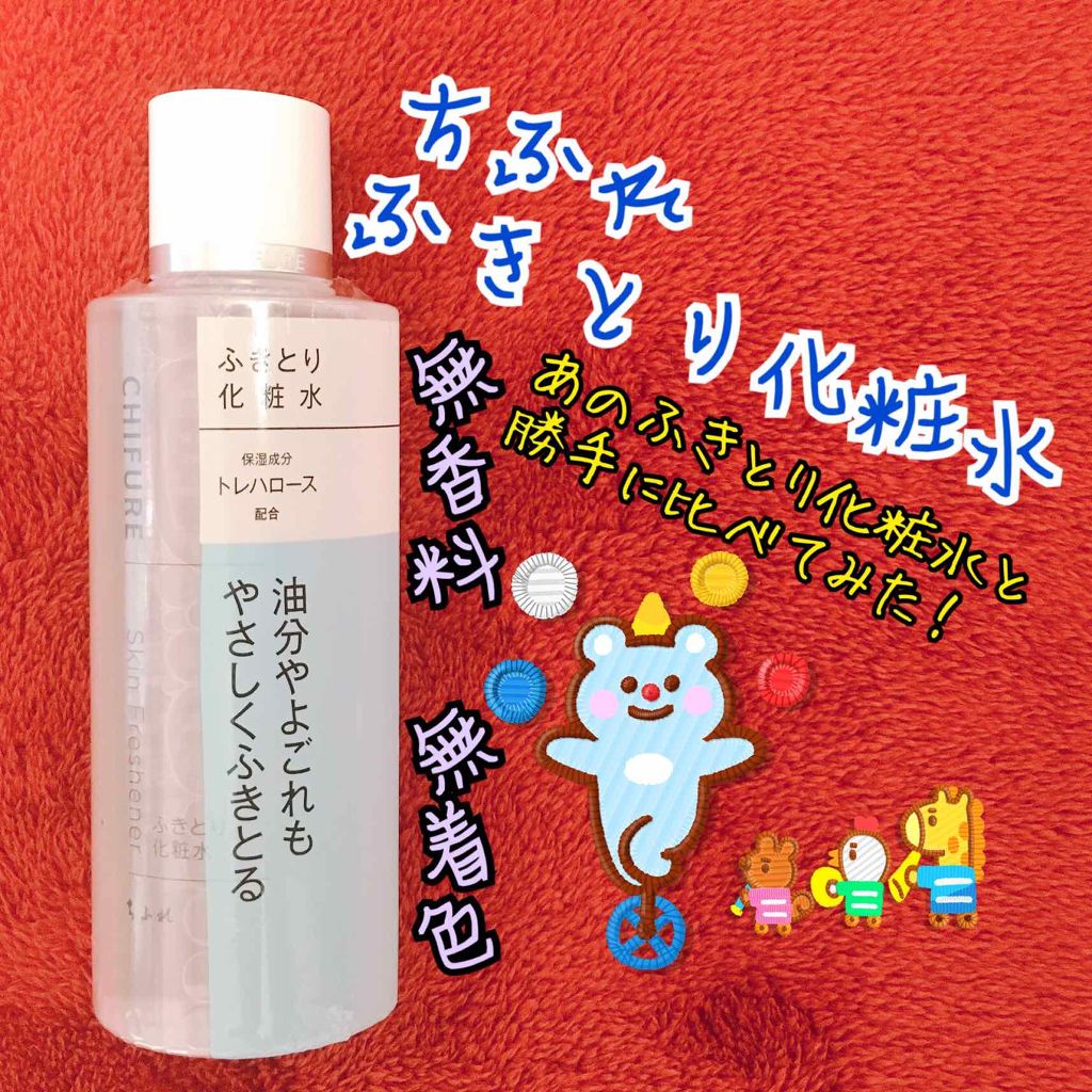 ふきとり化粧水|ちふれの口コミ「乾燥肌におすすめの化粧水!ちふれ ふきとり化粧水 150ml 550円 」 By ぽん混合肌 Lips
