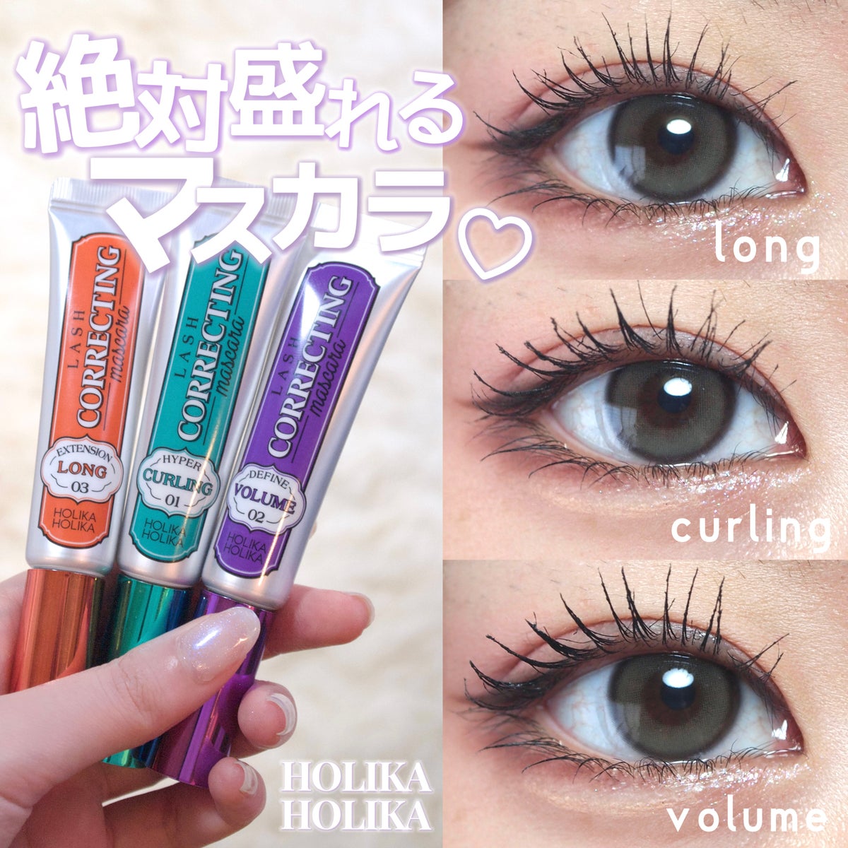 ホリカホリカ ラッシュコレクティングマスカラ|holika Holikaの口コミ 絶対盛れる♡最強マスカラ 一年ぐらい前に By Saya