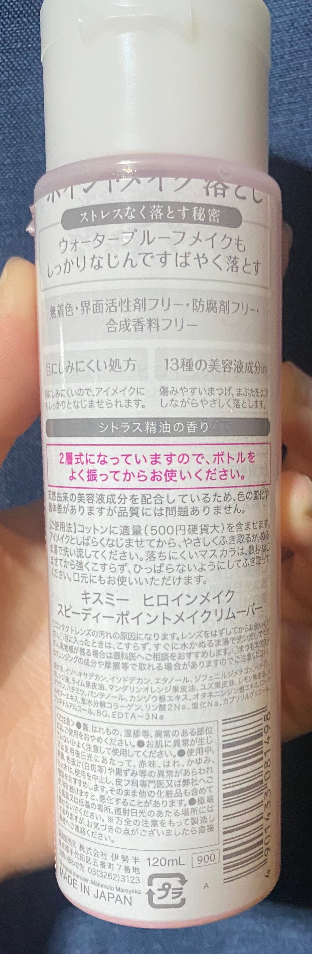 スピーディーポイントメイクリムーバー|ヒロインメイクの辛口レビュー 普段はビフェスタのポイントメイクリムーバー By Ik乾燥肌20代