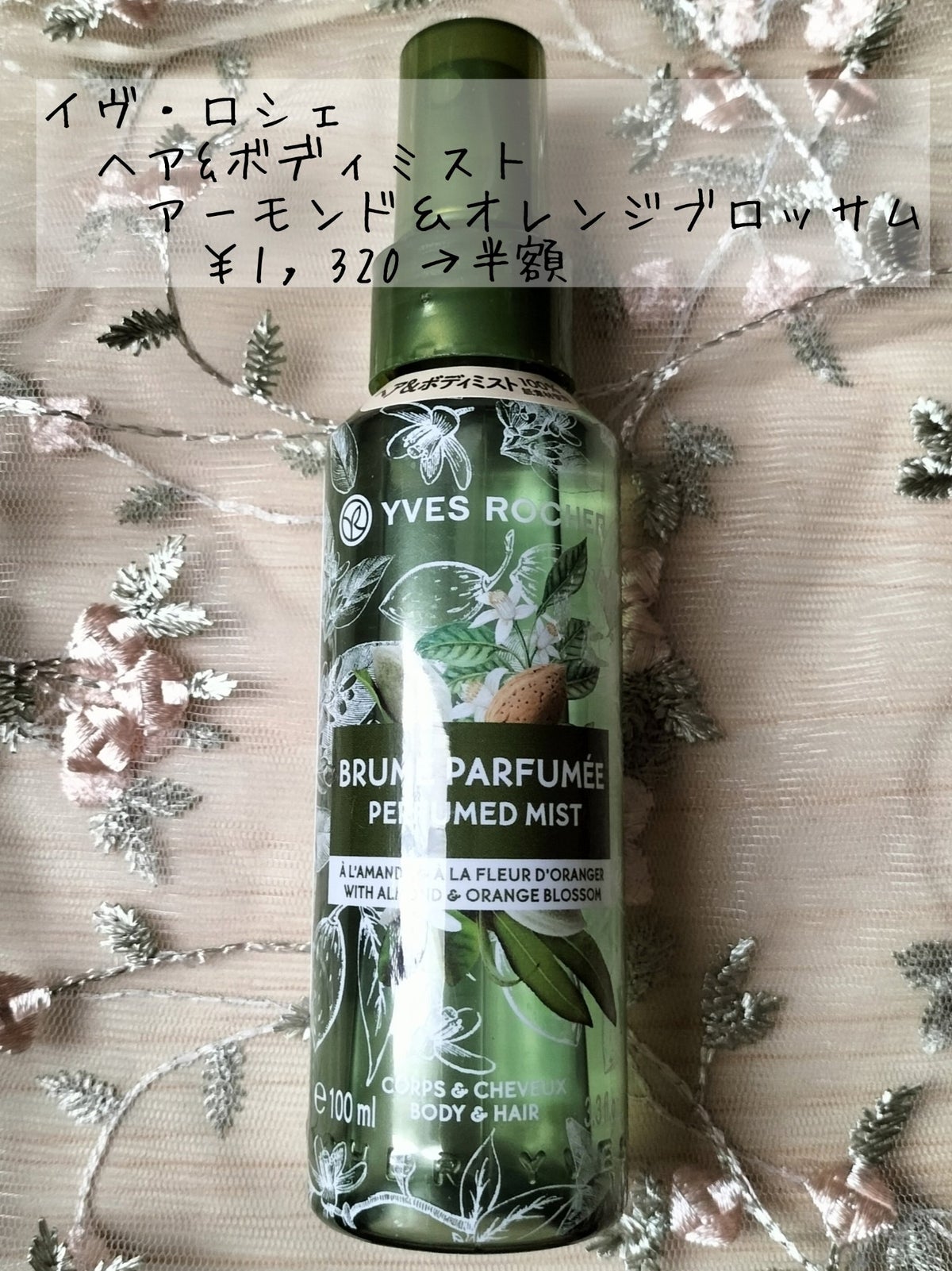 ヘアandボディミスト |イヴ・ロシェの口コミ アーモンド&オレンジブロッサムの香りらしいけど、 By マナビア混合肌30代後半 Lips