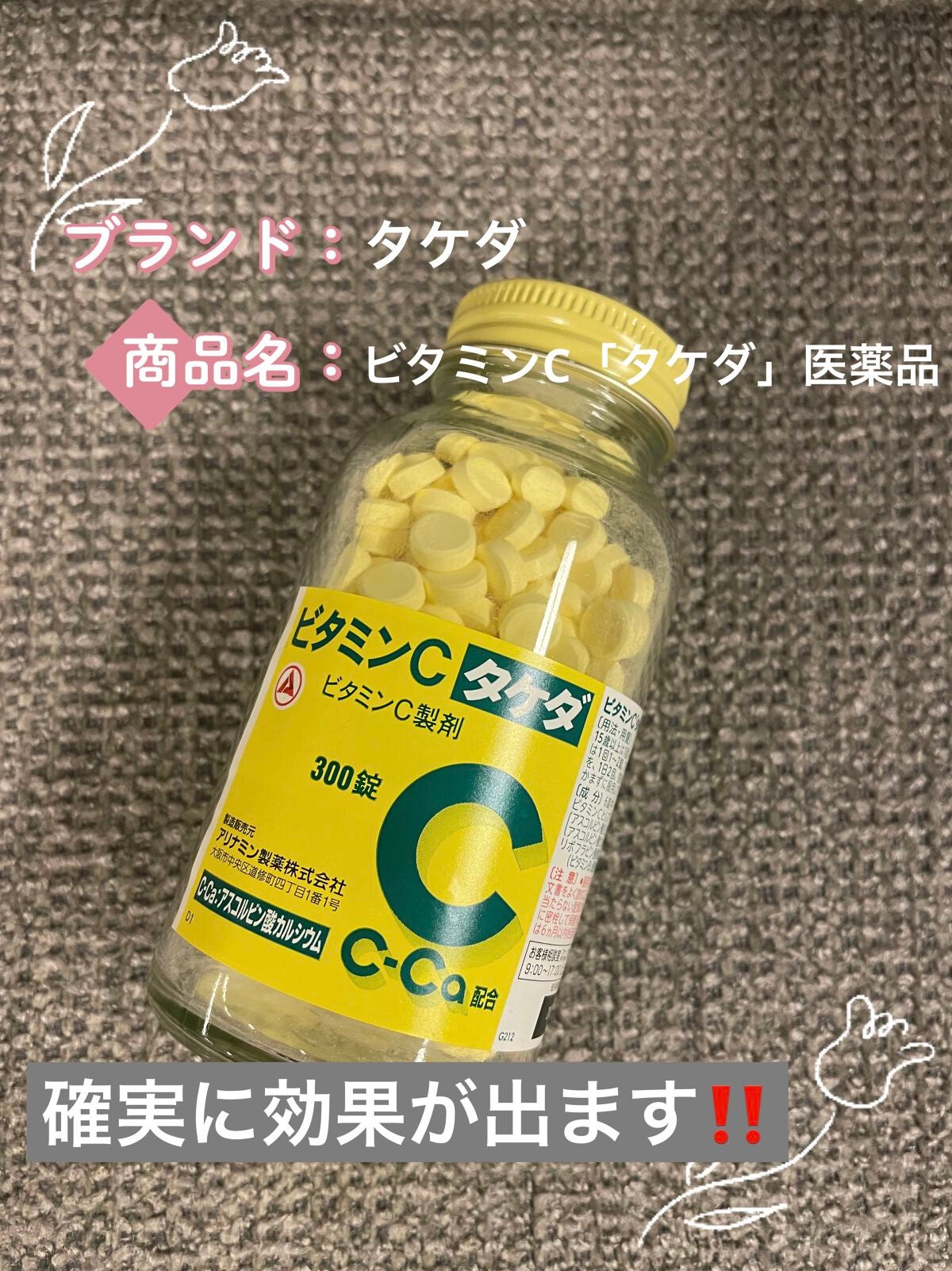 ビタミンc「タケダ」(医薬品)|タケダの効果に関する口コミ タケダ ビタミンc「タケダ」医薬品 By にこる☺︎混合肌20代前半