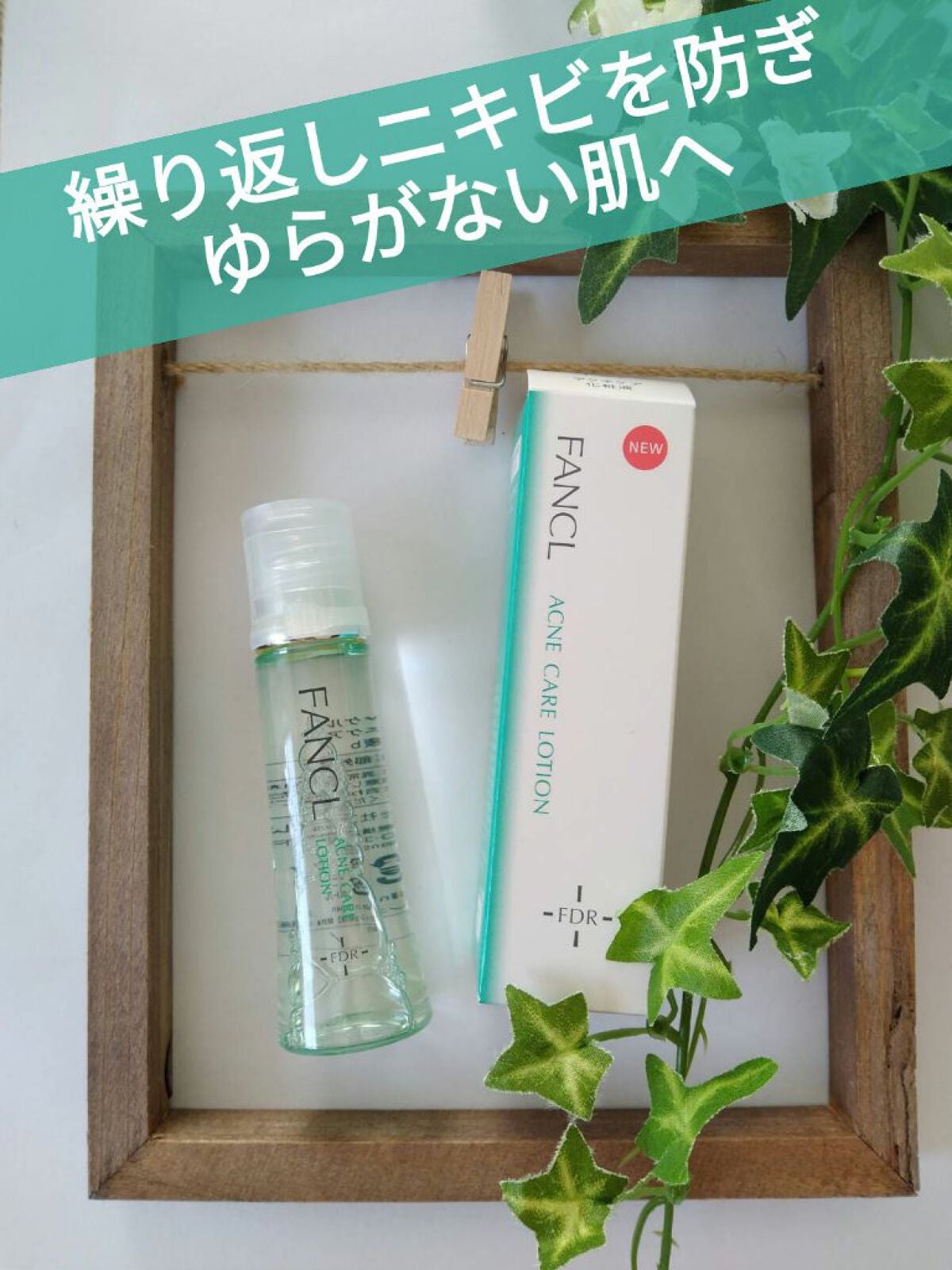 アクネケア 化粧液 <医薬部外品>|ファンケルの口コミ「ファンケルアクネケア化粧水aがリニューアルしました! 」 By もももん@フォロバ