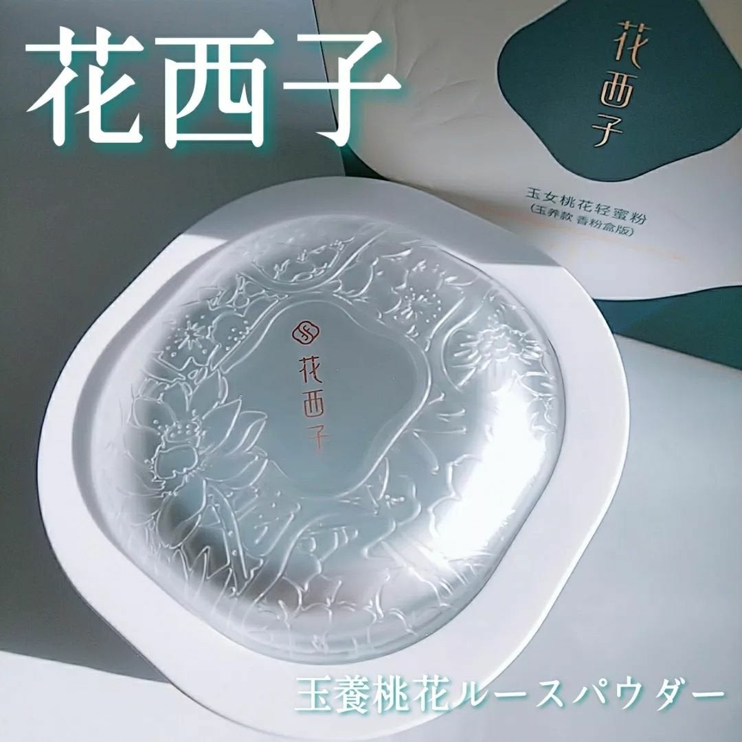 玉養桃花 ルースパウダー|花西子の口コミ 『花西子のポップアップ伊勢丹新宿店へ行こう!』 By まりこ💄呼びタメok混合肌40代前半