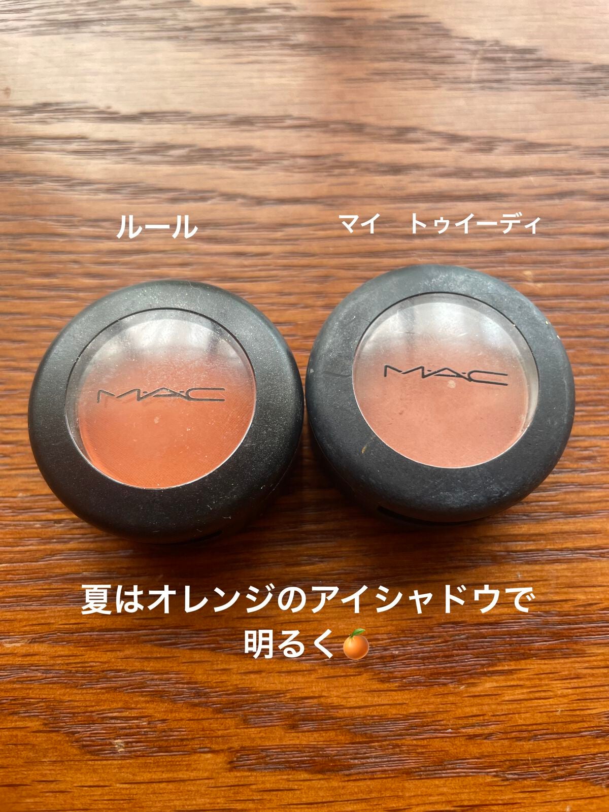 M・a・cの単色アイシャドウ スモール アイシャドウ&パウダー キス アイシャドウを使った口コミ 【m・a・c】 ①パウダー キス アイシャ