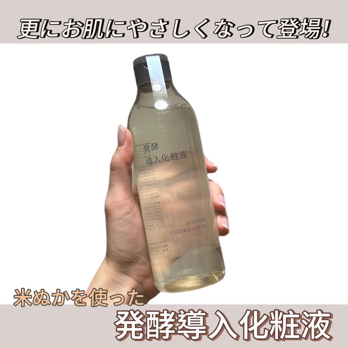 発酵導入化粧液|無印良品の効果に関する口コミ 化粧水前のワンステップで効果倍増⁈発酵導入化粧液 By あさみん混合肌20代後半 Lips