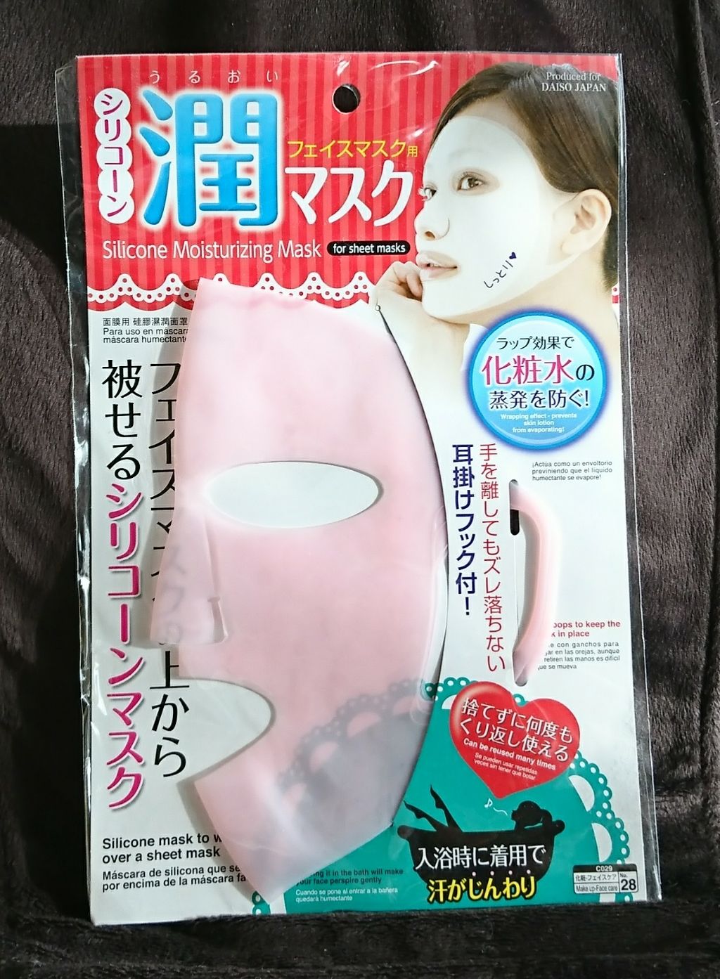 シリコーン潤マスク 3d|daisoの口コミ 超優秀!100均で買えるおすすめスキンケアグッズ! ダイソー シリコーン 潤 マスク