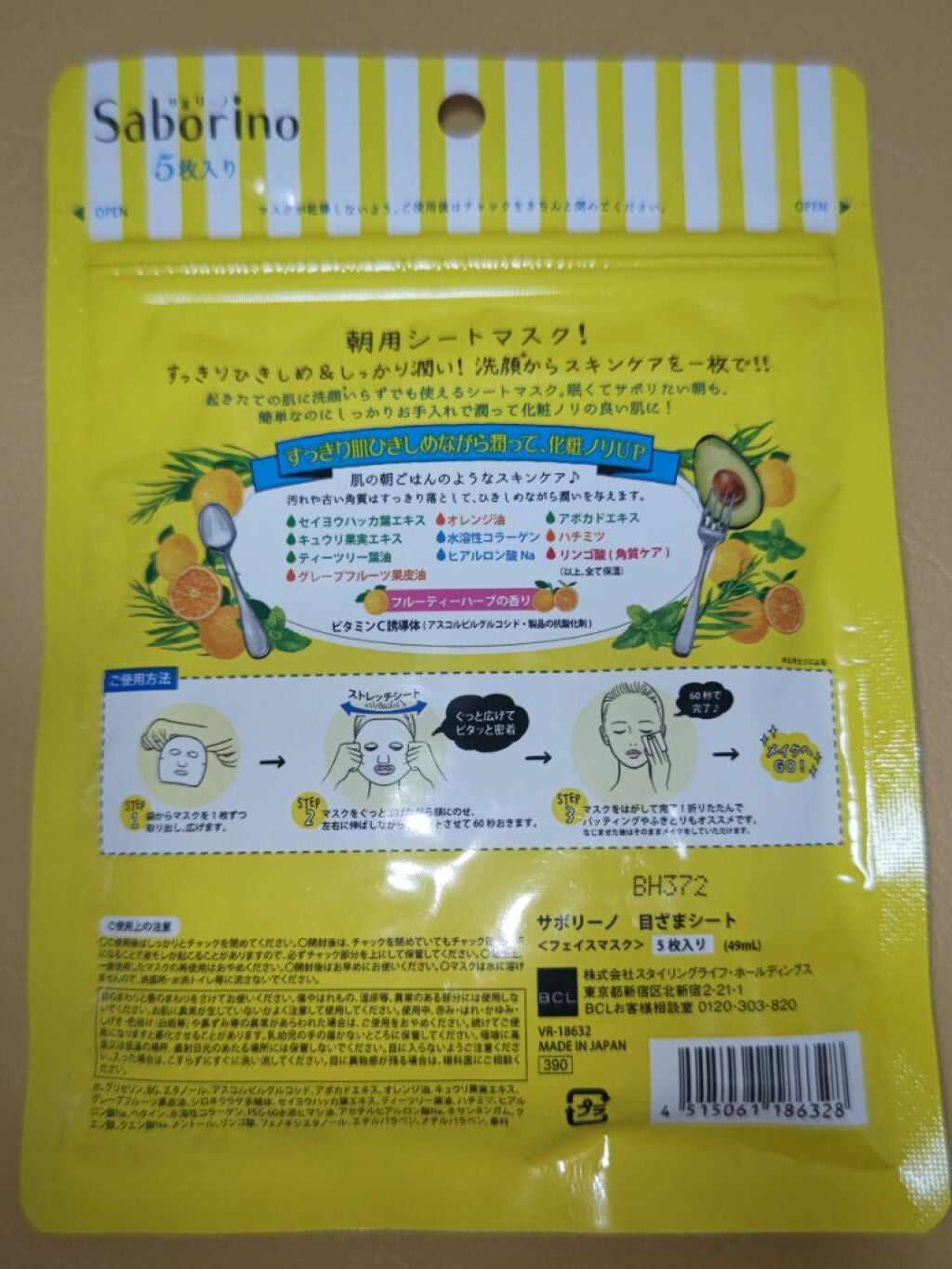目ざまシート ひきしめタイプ|サボリーノの口コミ こちらはlipsで購入した、サボリーノ目ざまシート しっとりタイプ5枚入のレビューです