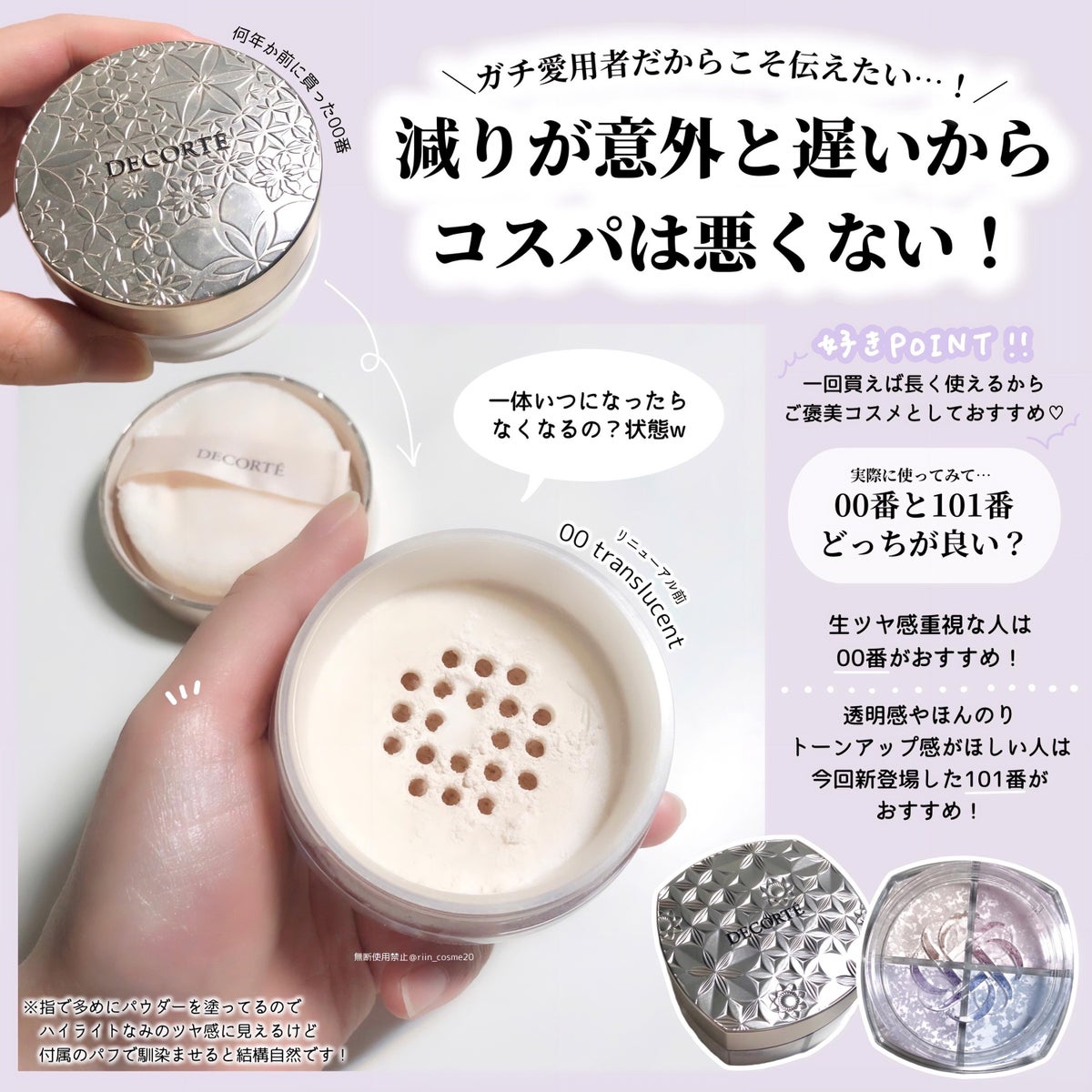 ルース パウダー|decortÉの口コミ 【買える透明感🫧】コスデコの4色フェイスパウダー By 𝑹𝒊𝒊𝒏乾燥肌 Lips