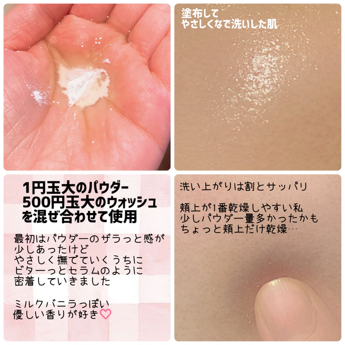 ミルキュア ピュア ウォッシュandパウダー|ハウス オブ ローゼの口コミ 混合肌におすすめの洗顔パウダー!贅沢ミルクで洗い上げる洗顔料