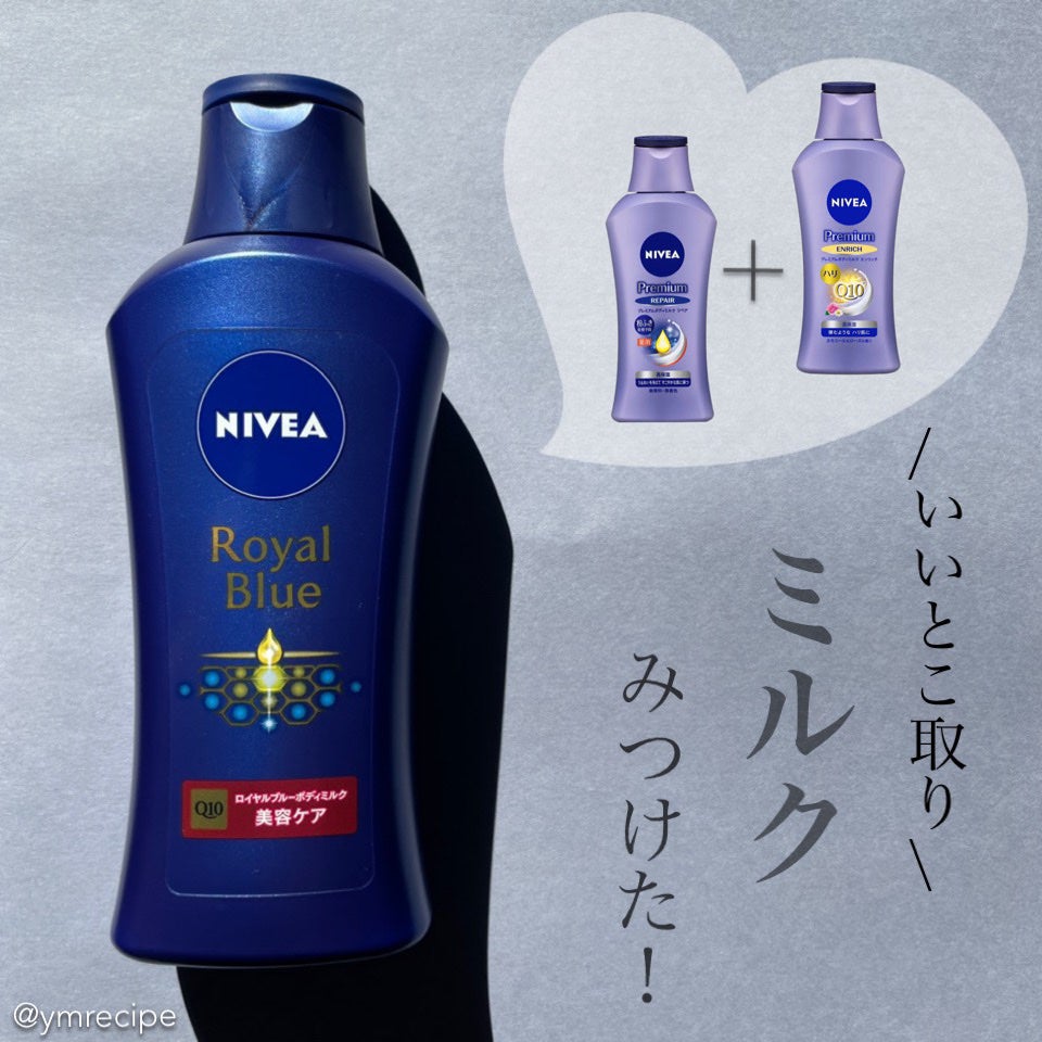 ニベアのボディミルク ニベア プレミアムボディミルク リペア他、2商品を使った口コミ プチプラ最高峰ボディミルク🧴 By Mia🕊