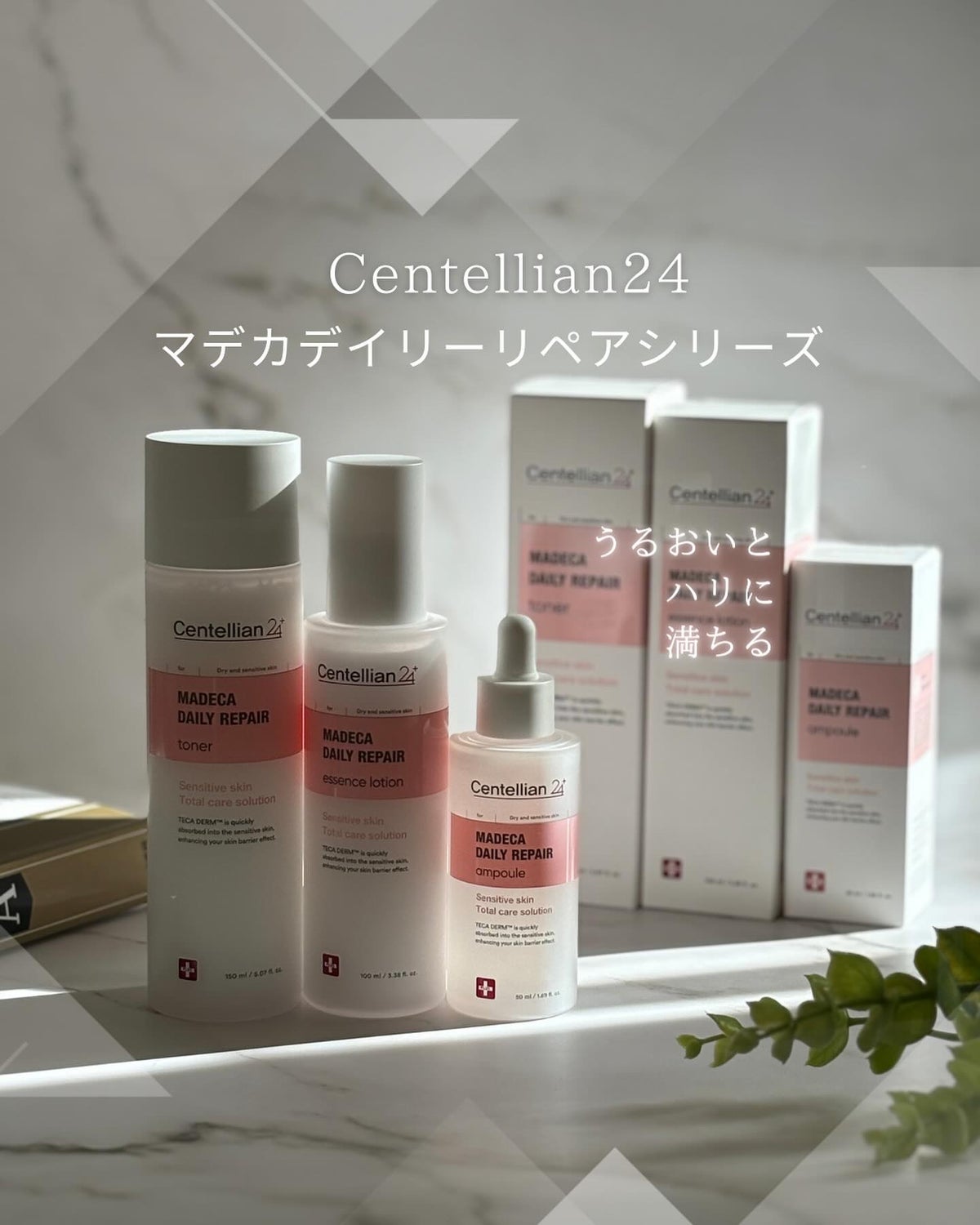 センテリアン24のスキンケア・基礎化粧品 マデカデイリーリペアアンプル他、2商品を使った口コミ センテリアン24 Centellian24