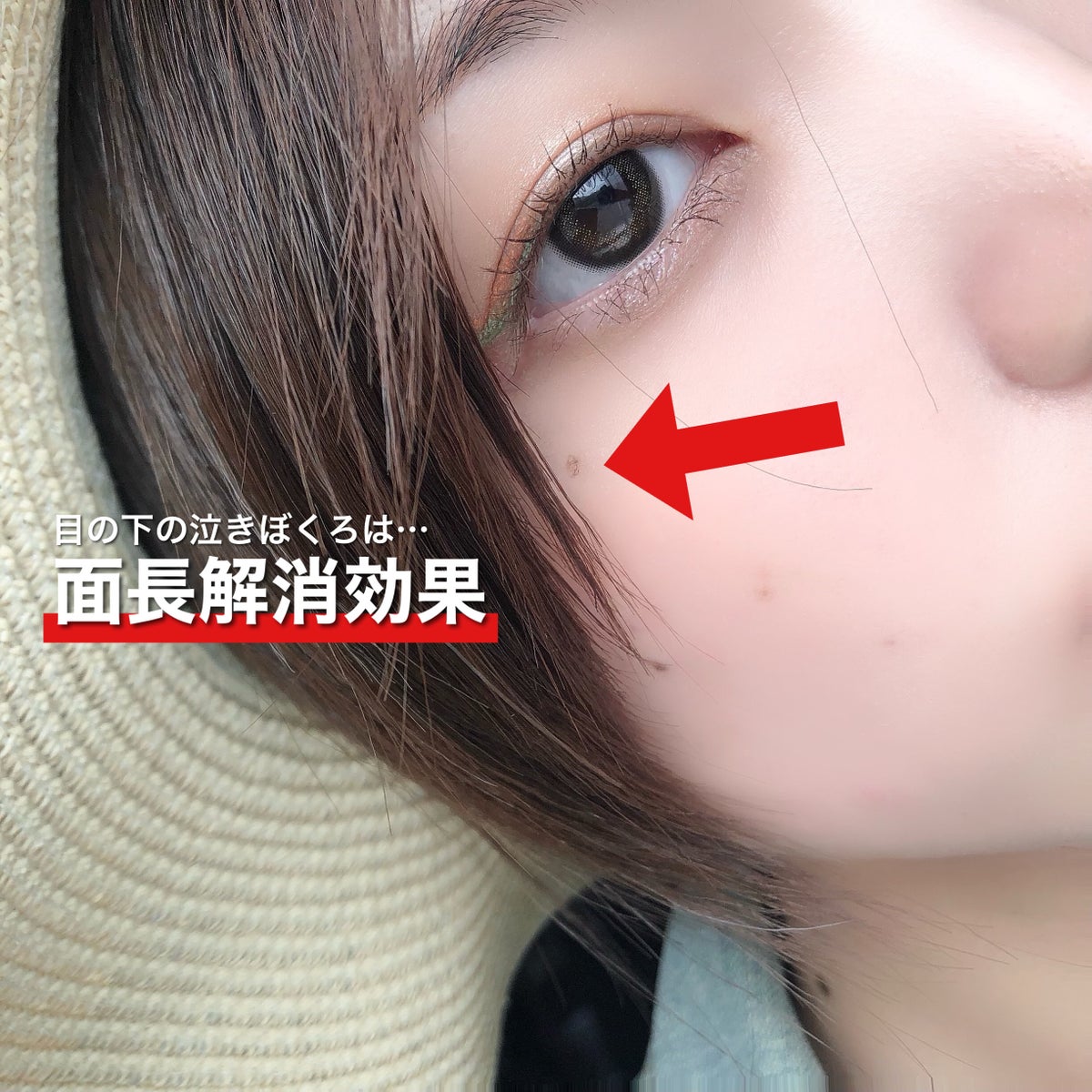 下まつげライアーライナー|tomeiの口コミ いつものメイクに『プラス1秒』で面長解消する裏ワザ見つけました By こひなたりり普通肌