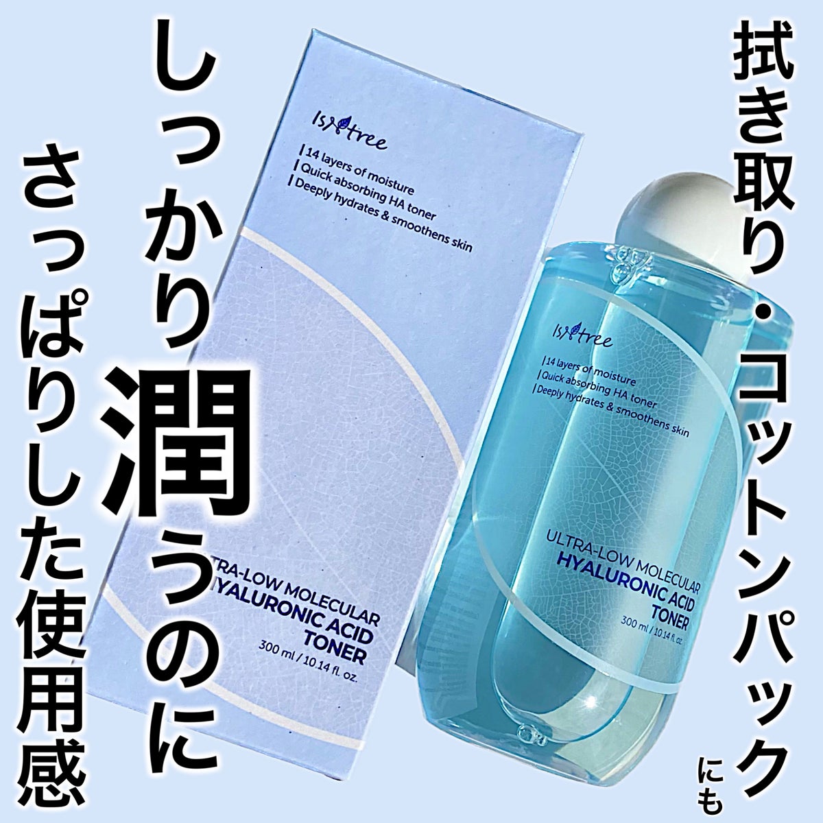 超低分子ヒアルロン酸トナー|isntreeの口コミ 拭き取りトナーとしても使える/ By ミント敏感肌 Lips