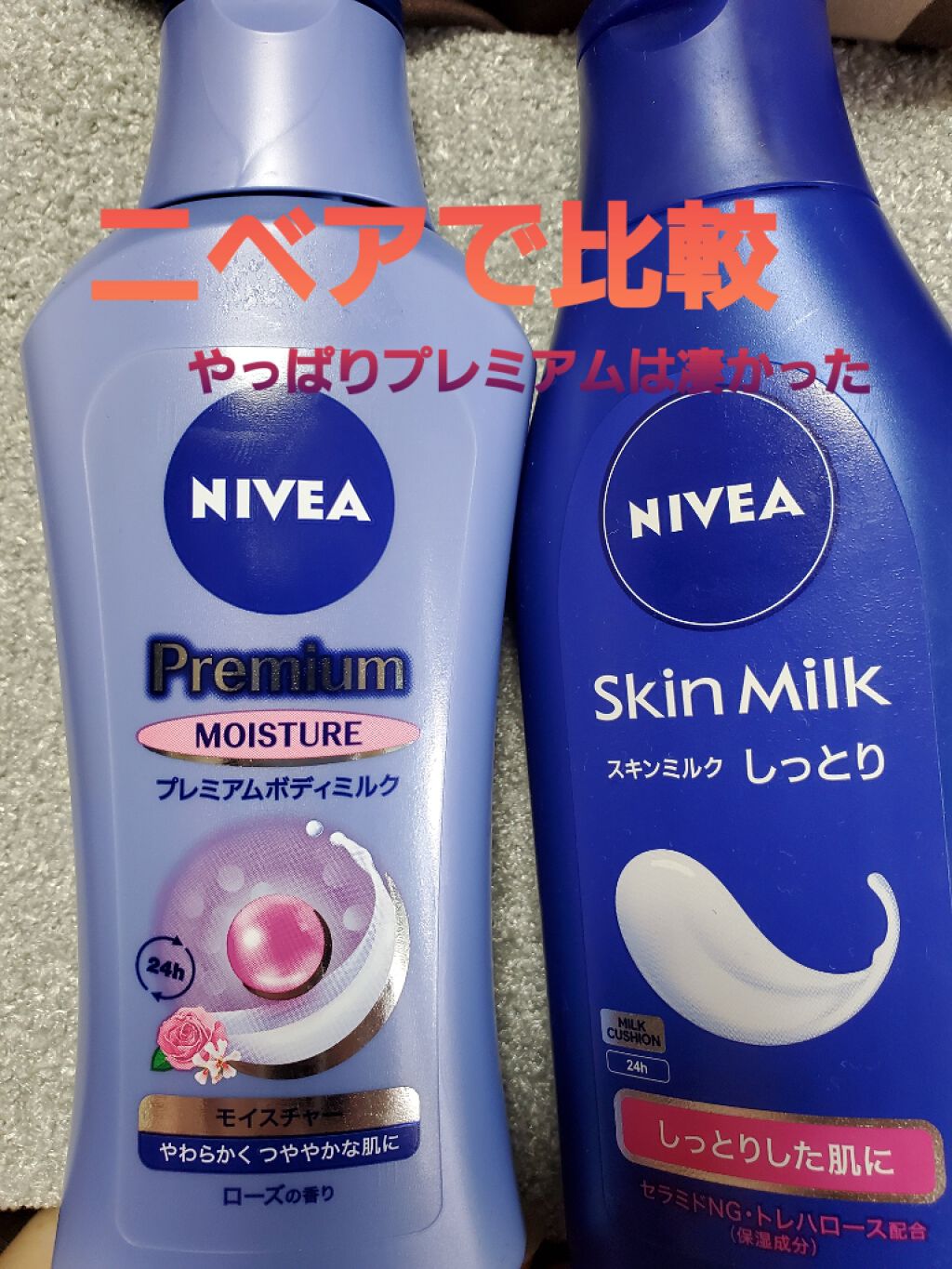 【ニベアのボディミルクを徹底比較】スキンミルクしっとり他、1商品を比べてみました! ニベアってたくさん種類出てますよね、定番の青缶から