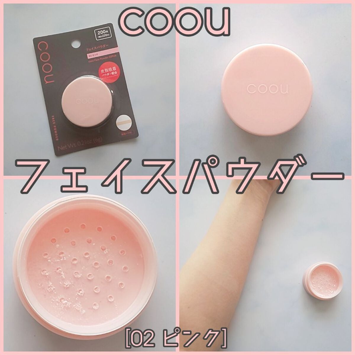 フェイスパウダー|coouの口コミ Daiso Coou フェイスパウダー 02 ピンク By ゆきまる混合肌30代前半 Lips