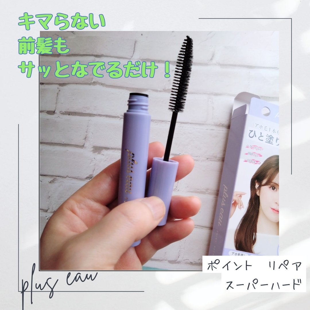 Zazie On Lips 「lipsさまより、プリュスオーの「ポイントリペア スーパーハード」をご提供いただきました 」 Lips